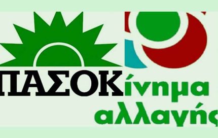 Συγκροτήθηκε σε σώμα, η νέα Ν.Ε Γρεβενών του ΠΑ.ΣΟ.Κ-Κίνημα Αλλαγής – Α ...