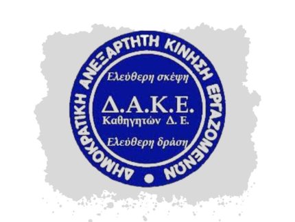 Δ.Α.Κ.Ε. ΚΑΘΗΓΗΤΩΝ Δ.Ε. ΓΡΕΒΕΝΩΝ: Εκλογές για την ανάδειξη αιρετών ...