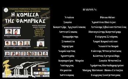 Συνδεσμος Γραμμάτων & Τεχνών ΠΕ Γρεβενών: Ξεκινούν οι θεατρικές ...