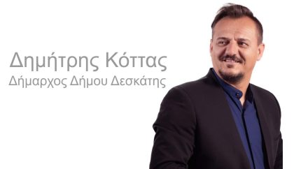 Δήμος Δεσκάτης: Τα πλήρη αποτελέσματα στις Δημοτικές Εκλογές της Β ...